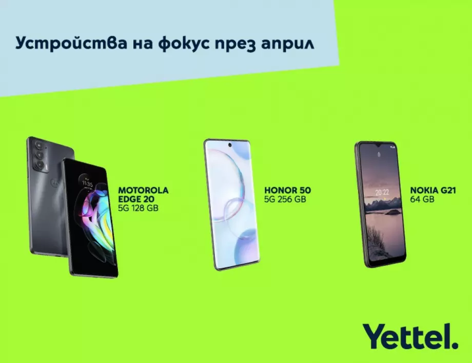 Yettel предлага редица устройства на атрактивни цени в своя онлайн ...