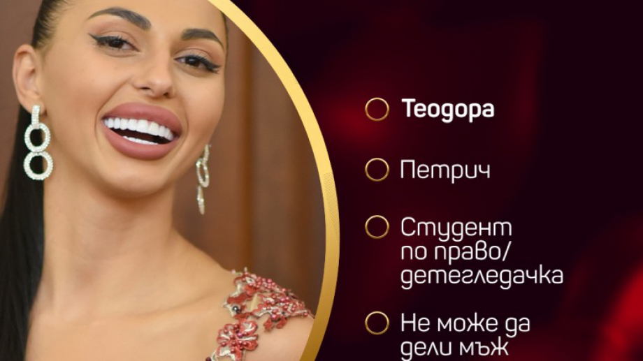 Излъга ли Теодора от "Ергенът" за годините си? 19 или 39?