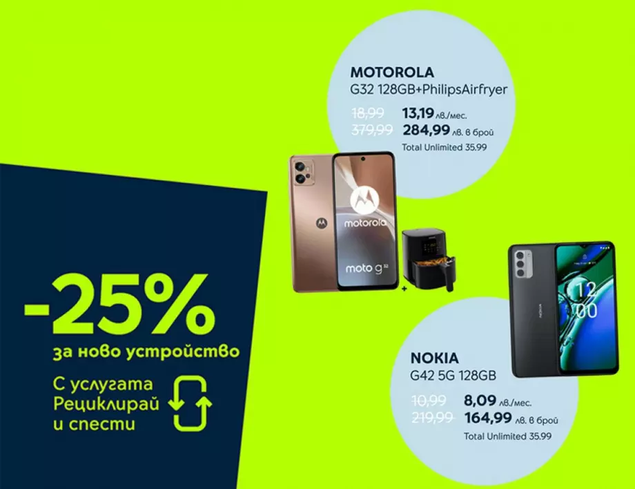 Yettel предлага 4 смарт придобвки с 25% отстъпка срещу старо устройство