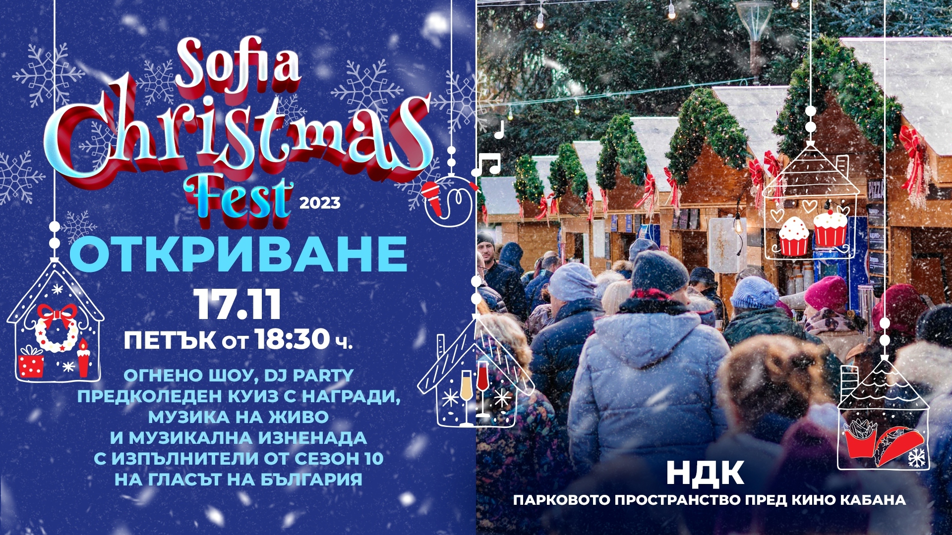От 17 ноември Sofia Christmas Fest пренася магията на празничния дух пред НДК | Actualno.com