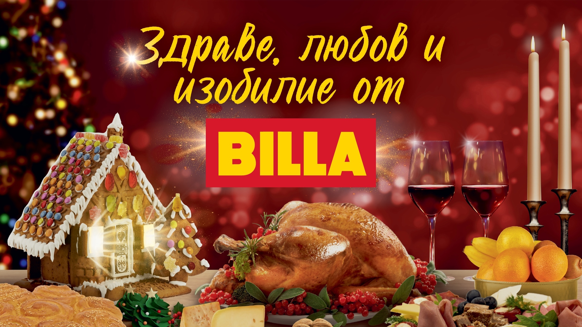 5 бързи идеи за подарък от BILLA | Actualno.com