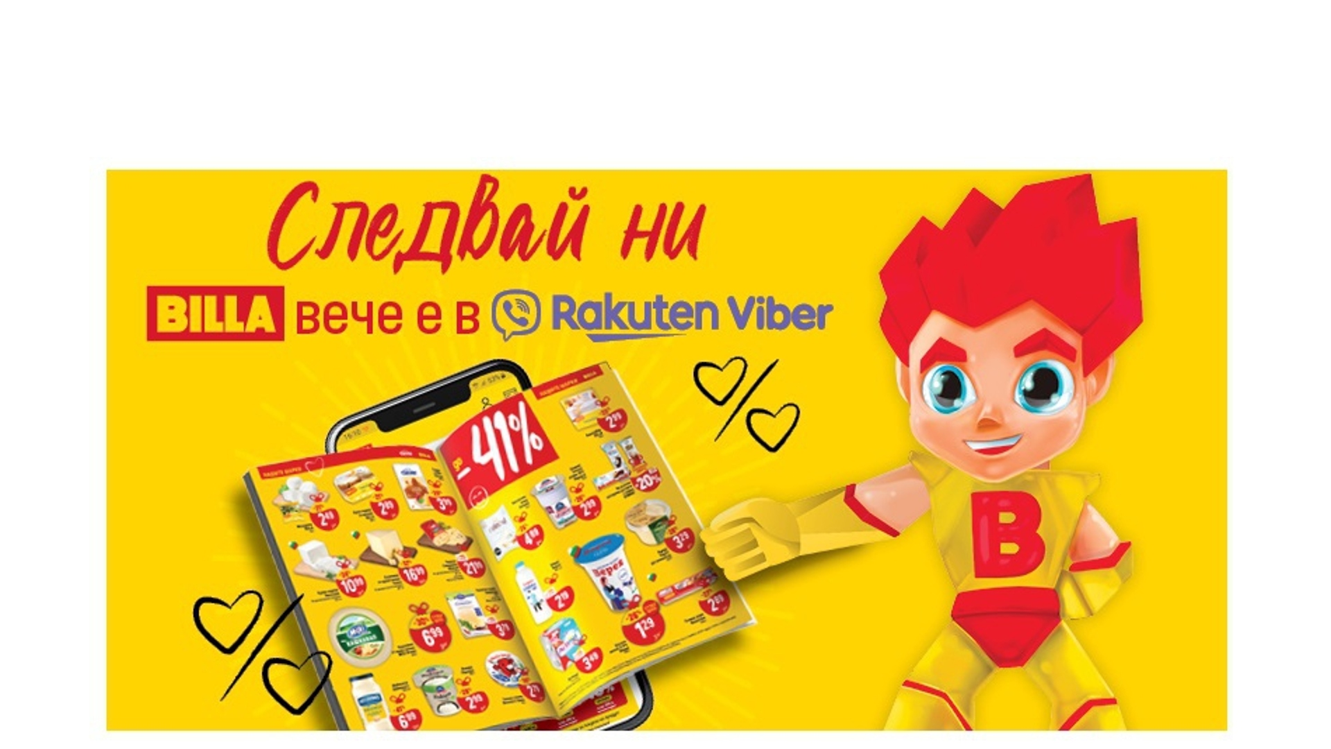 BILLA открива свой официален канал в Rakuten Viber | Actualno.com