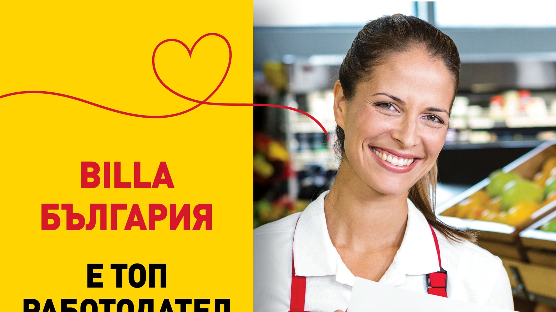 За втора поредна година BILLA България е с отличие за „Топ работодател“ в страната | Actualno.com