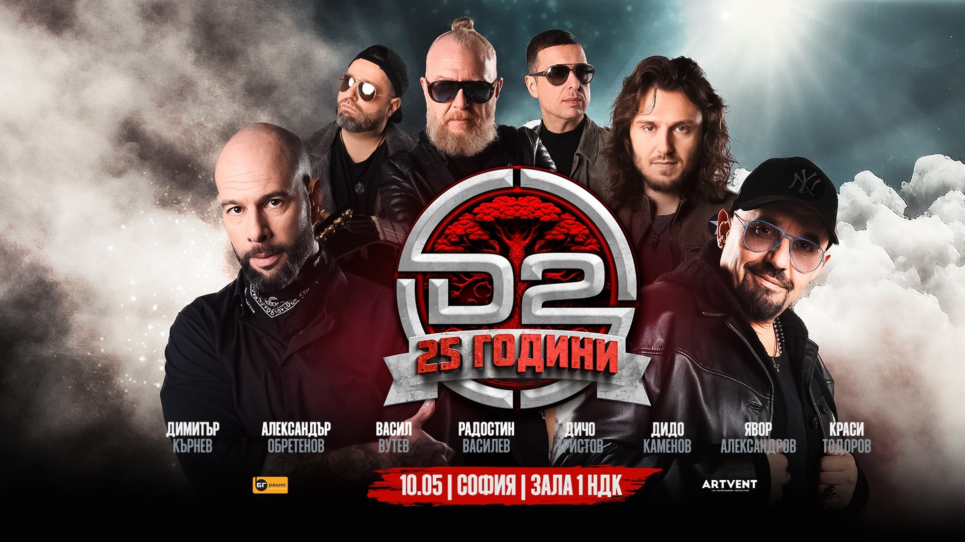 D2 отбелязва 25 години на сцена с концерт в зала 1 на НДК на 10 май ...