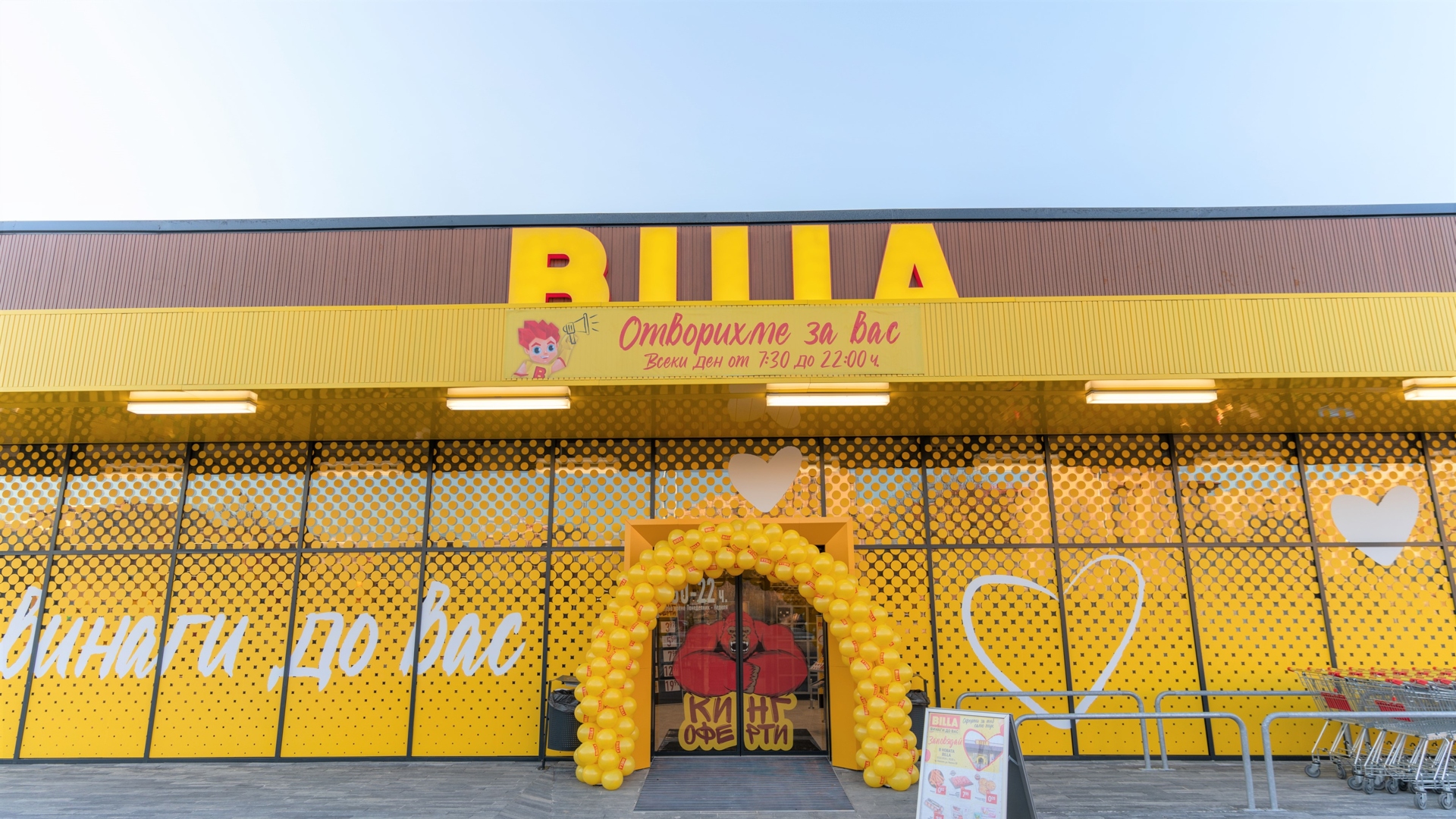 BILLA отвори нов магазин в Хасково | Actualno.com