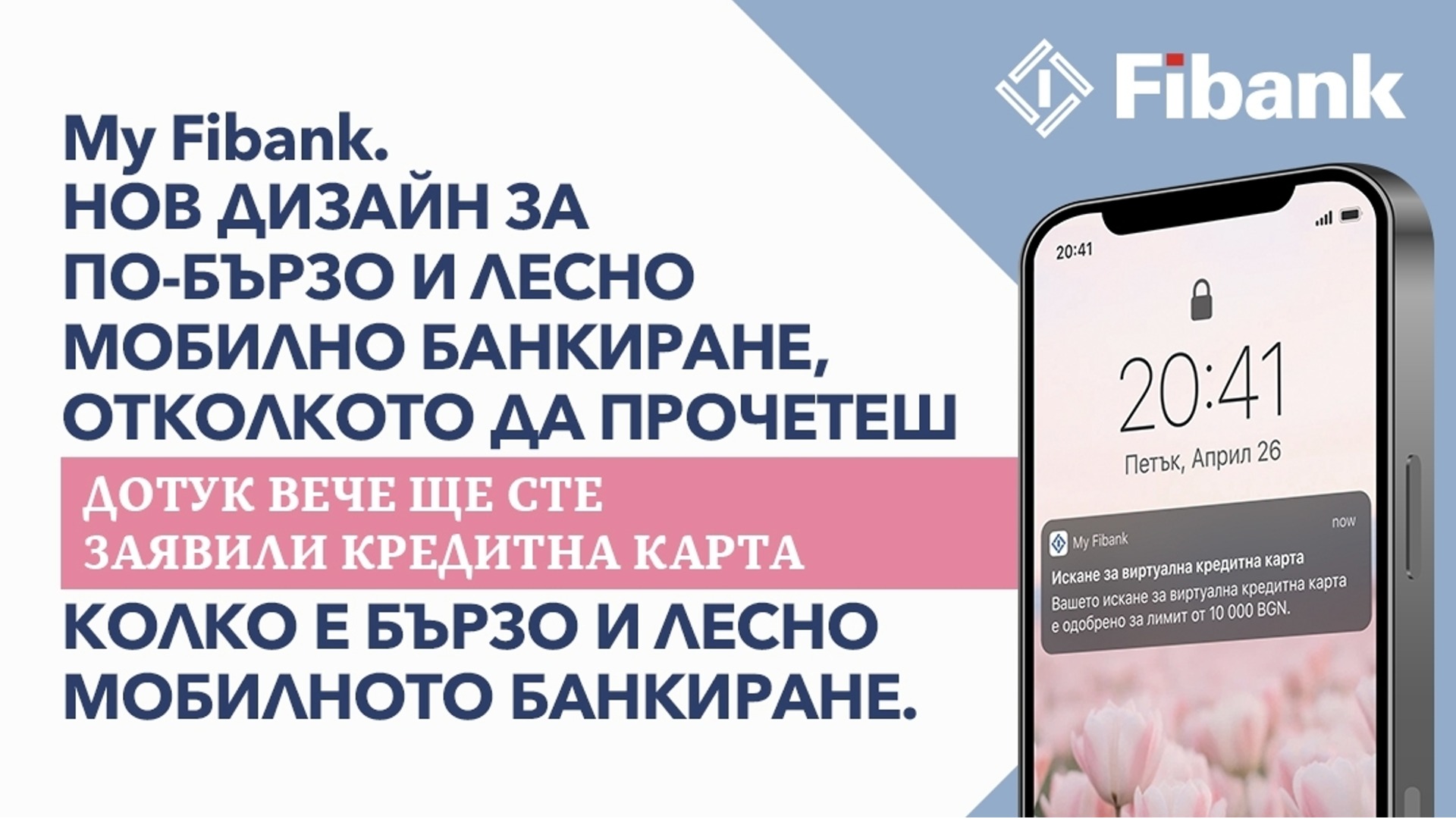 Сигурно, бързо и лесно управление на парите с My Fibank | Actualno.com