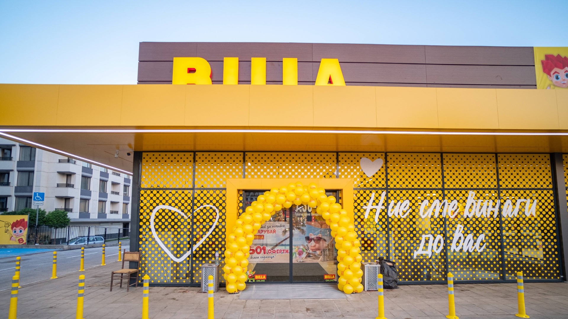 В обновената BILLA на бул. „Черни връх“ ще се предлага замесен на място хляб и прясно месо от ...