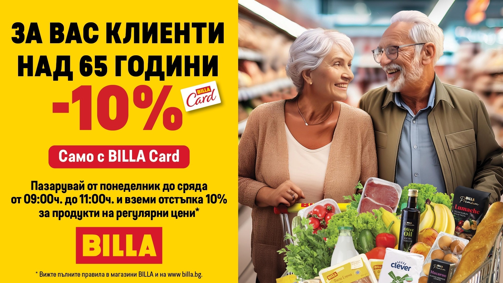 10% отстъпка от BILLA за всички над 65 години | Actualno.com