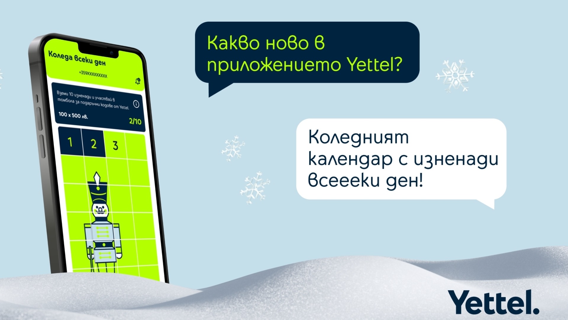 Тази година Коледа продължава цял месец с празничния календар на Yettel | Actualno.com