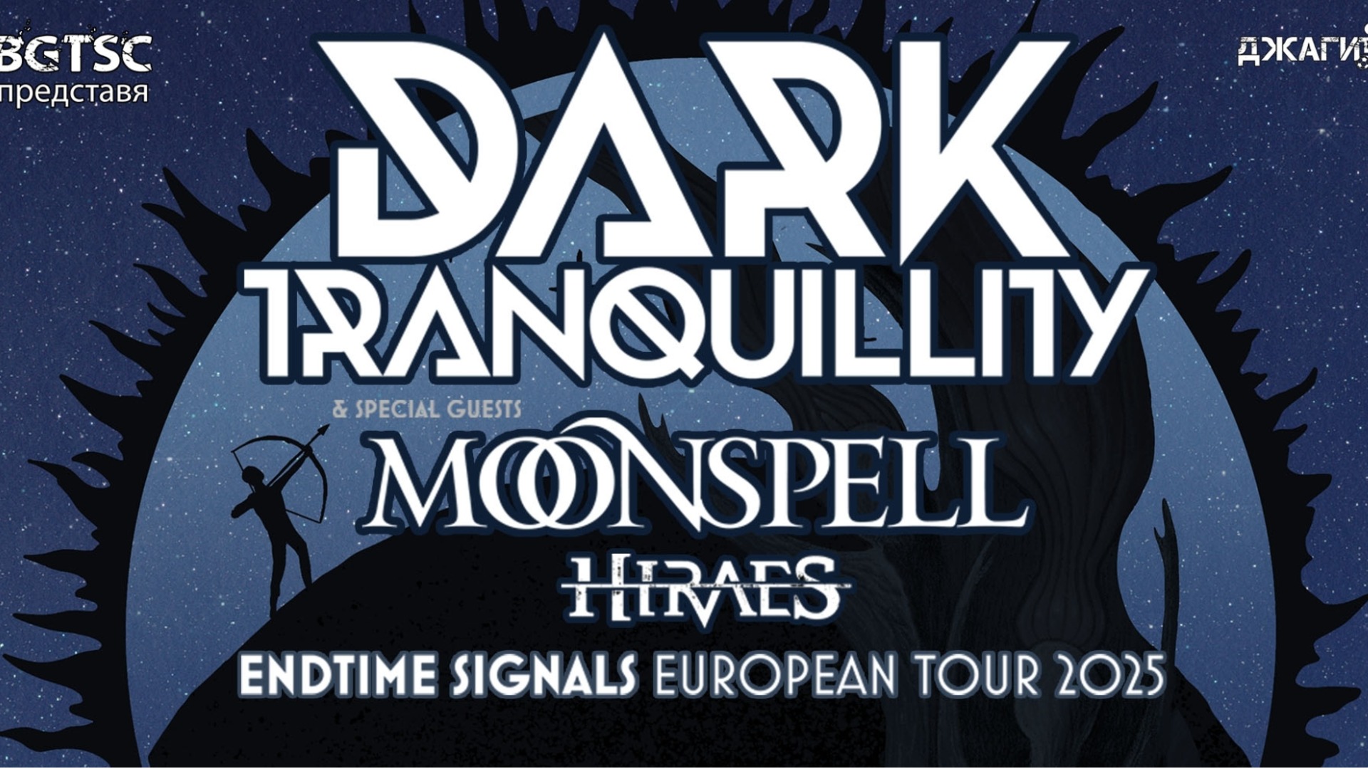 DARK TRANQUILLITY и MOONSPELL обявиха концерт в София | Actualno.com