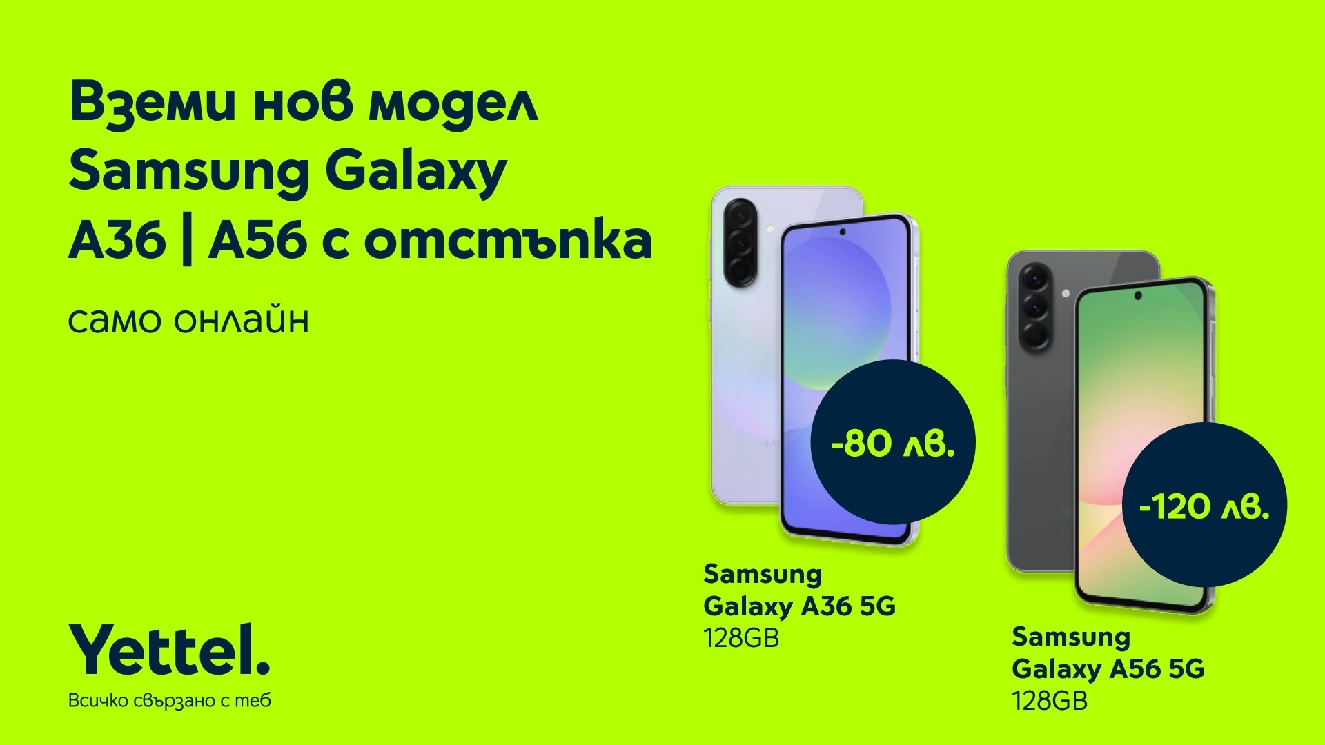 Yettel предлага специална онлайн отстъпка за два от най-новите модели на Samsung | Actualno.com